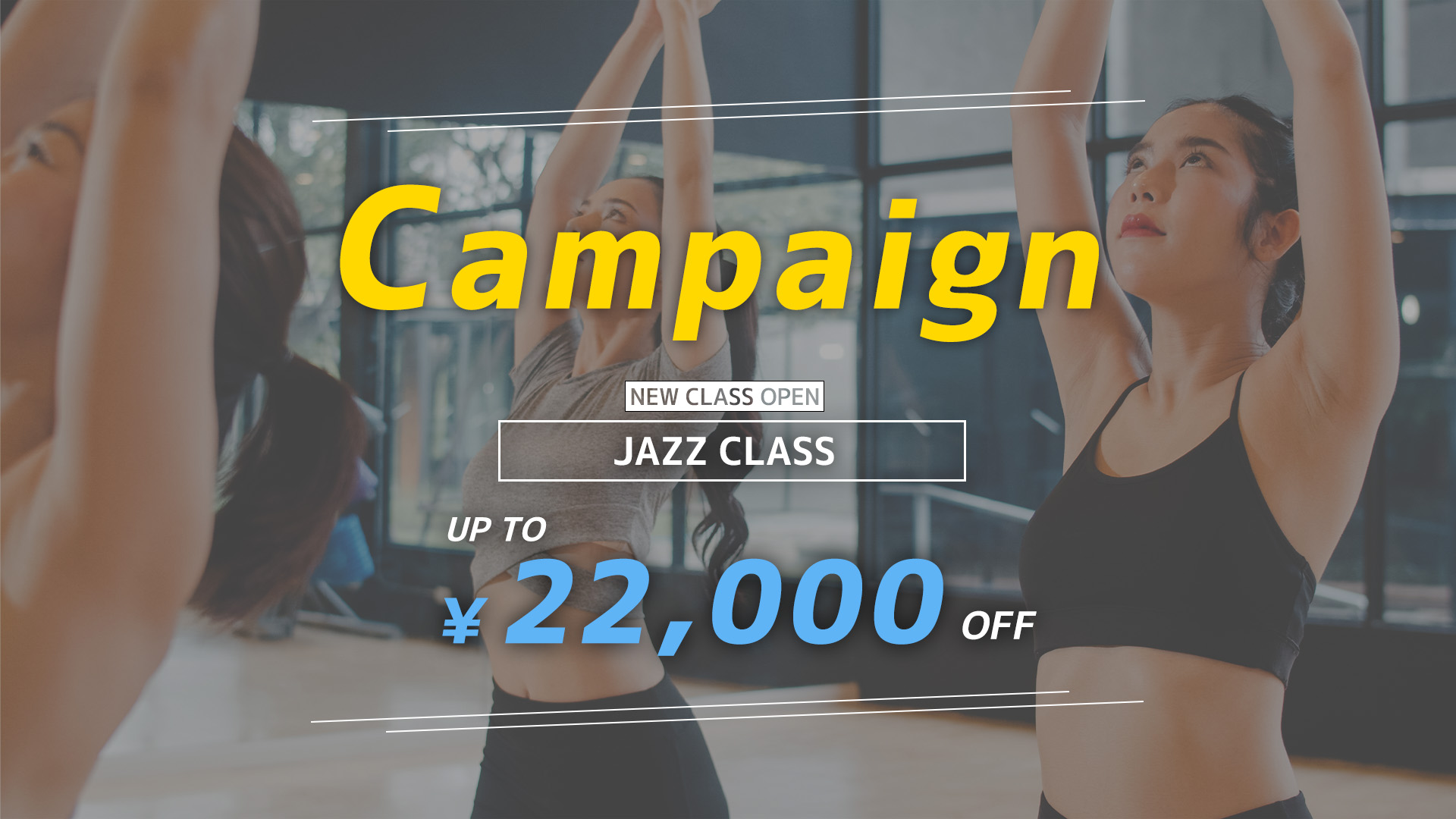 Smile Dance | 社会人でも初心者から始められる東京(新宿)のダンススクール